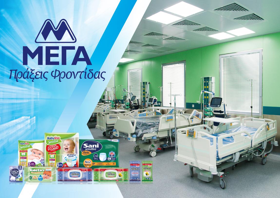 Good News: Δωρεά από την εταιρία ΜΕΓΑ 20 νοσοκομειακών κλινών στις ...